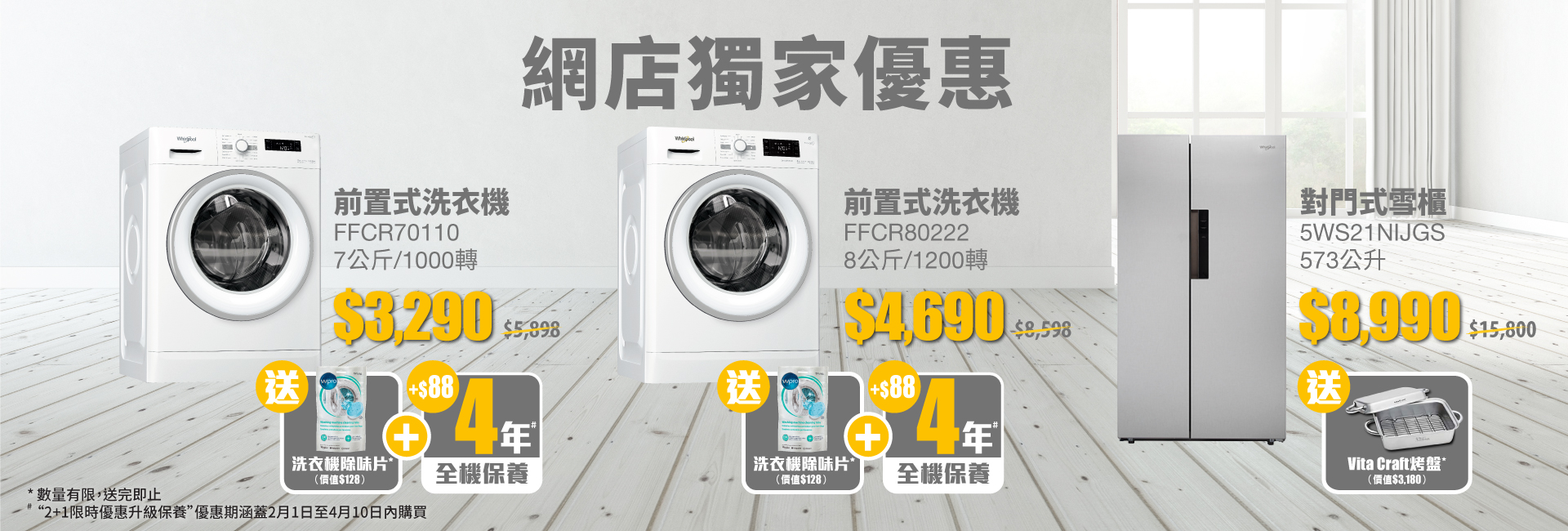 Brand New Promotion | Whirlpool Hong Kong