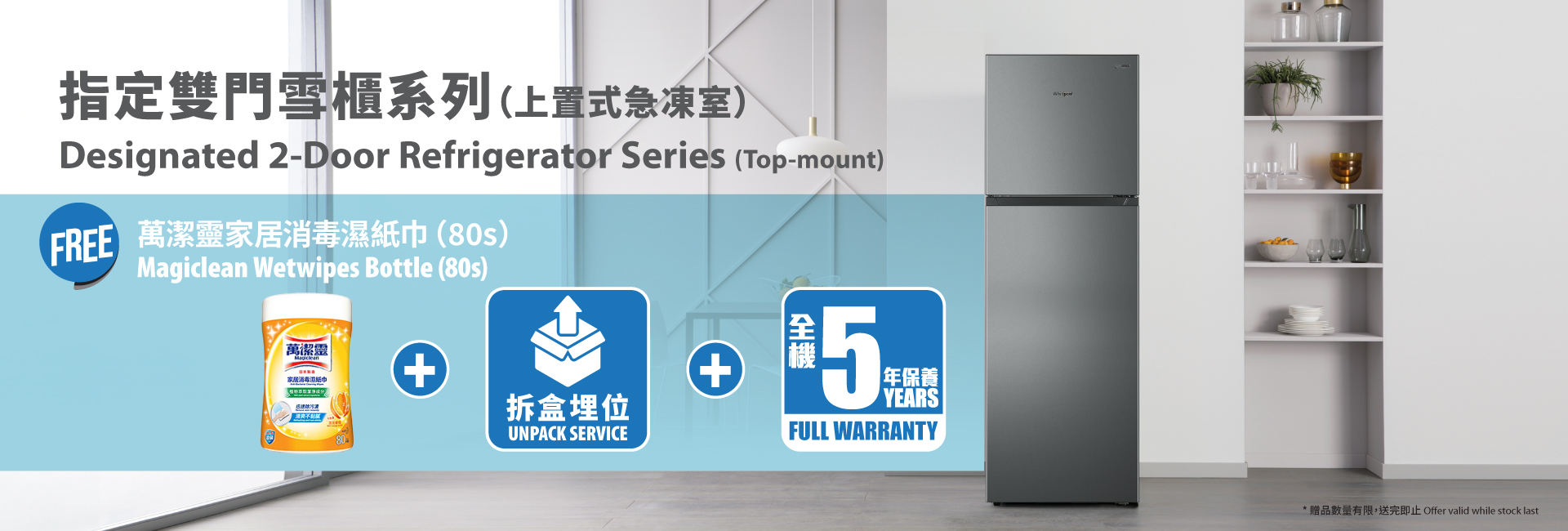 Brand New Promotion | Whirlpool Hong Kong
