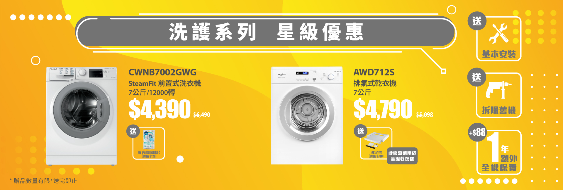 Brand New Promotion | Whirlpool Hong Kong
