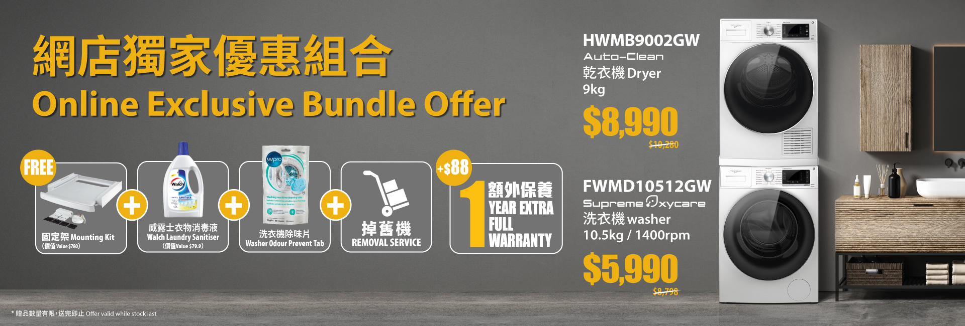 Brand New Promotion | Whirlpool Hong Kong