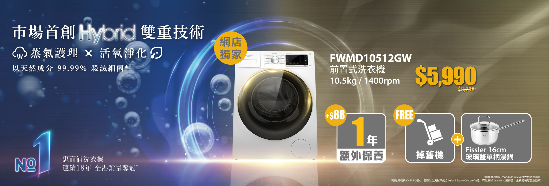 Brand New Promotion | Whirlpool Hong Kong