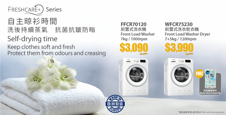 Brand New Promotion | Whirlpool Hong Kong