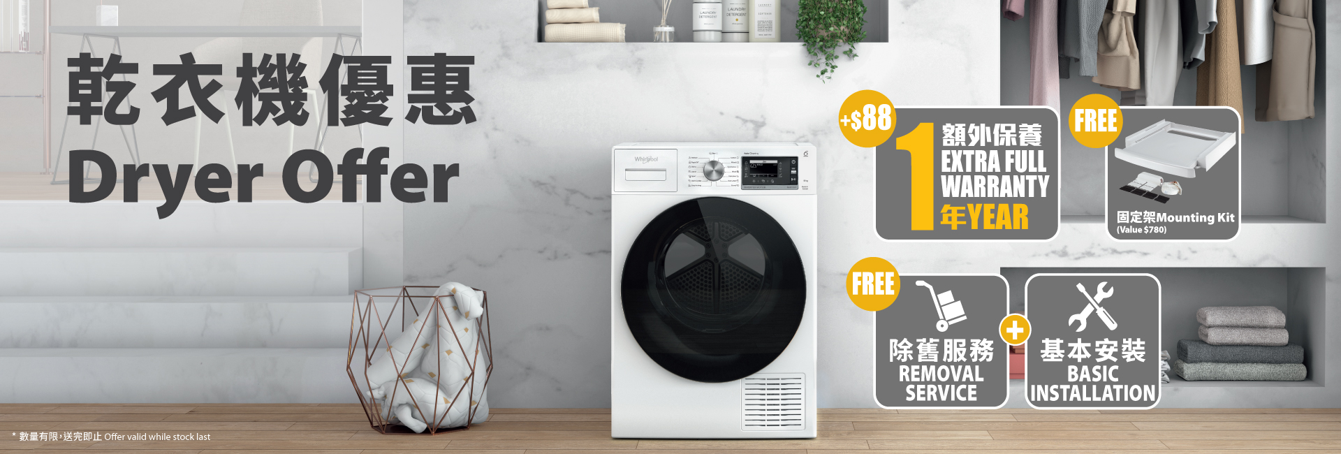 Brand New Promotion | Whirlpool Hong Kong