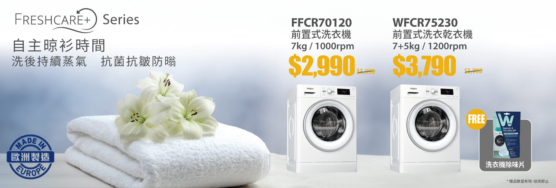 Brand New Promotion | Whirlpool Hong Kong