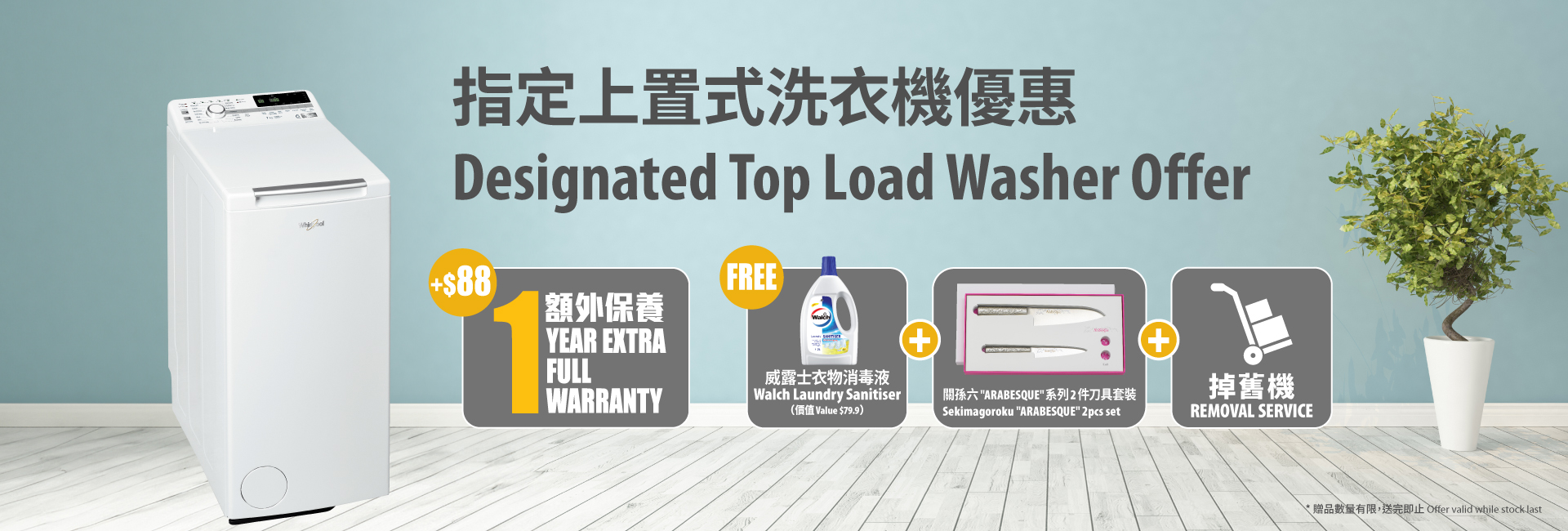 Brand New Promotion | Whirlpool Hong Kong