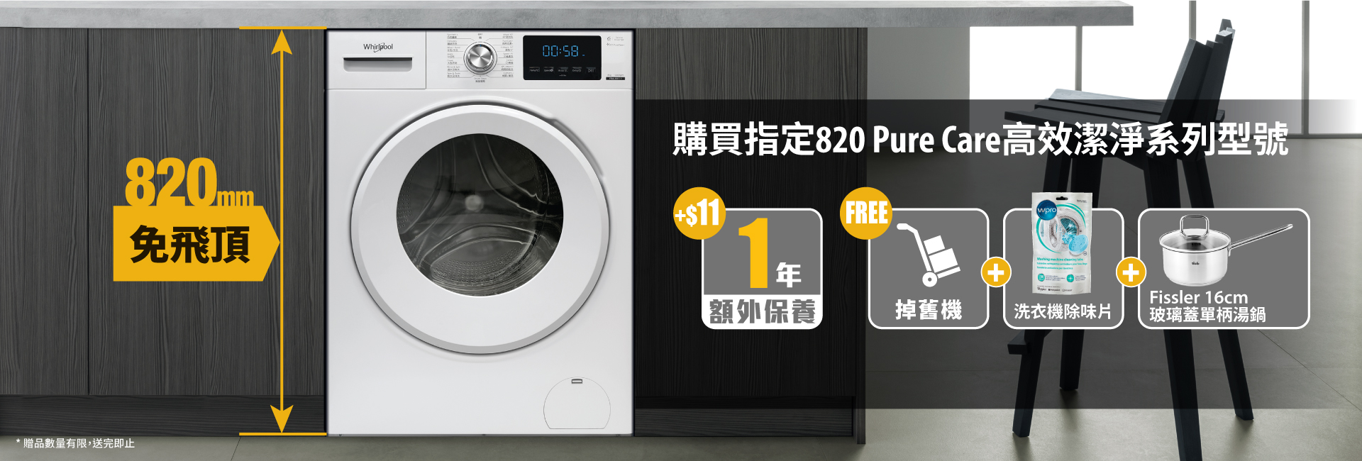 Brand New Promotion | Whirlpool Hong Kong