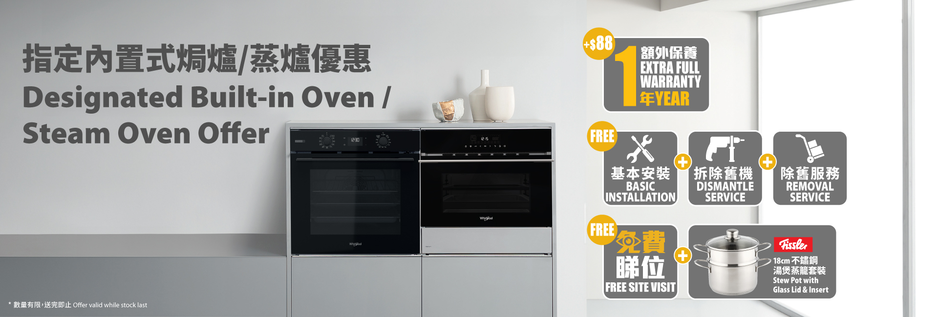 Brand New Promotion | Whirlpool Hong Kong