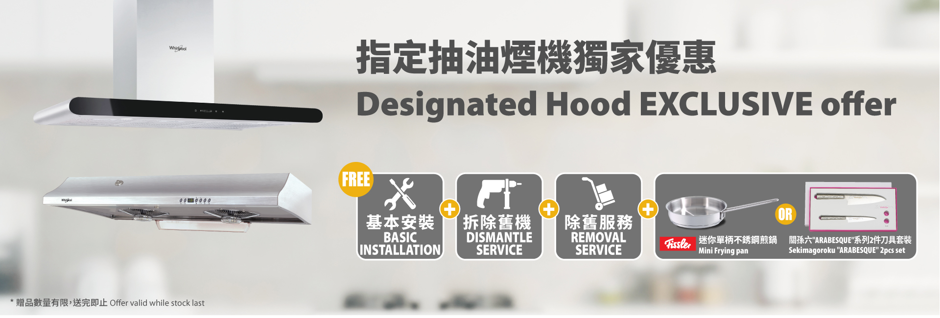 Brand New Promotion | Whirlpool Hong Kong