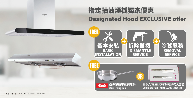 Brand New Promotion | Whirlpool Hong Kong