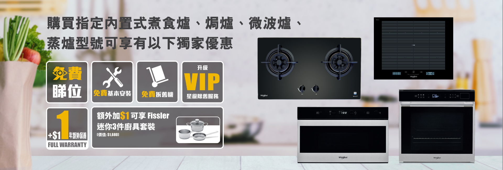 Brand New Promotion | Whirlpool Hong Kong