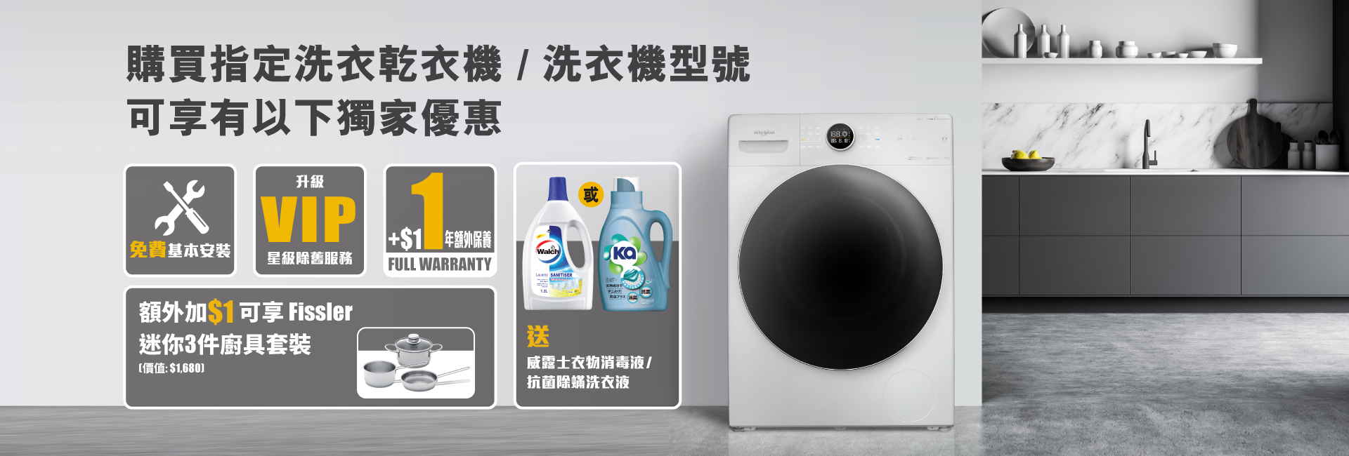 Brand New Promotion | Whirlpool Hong Kong