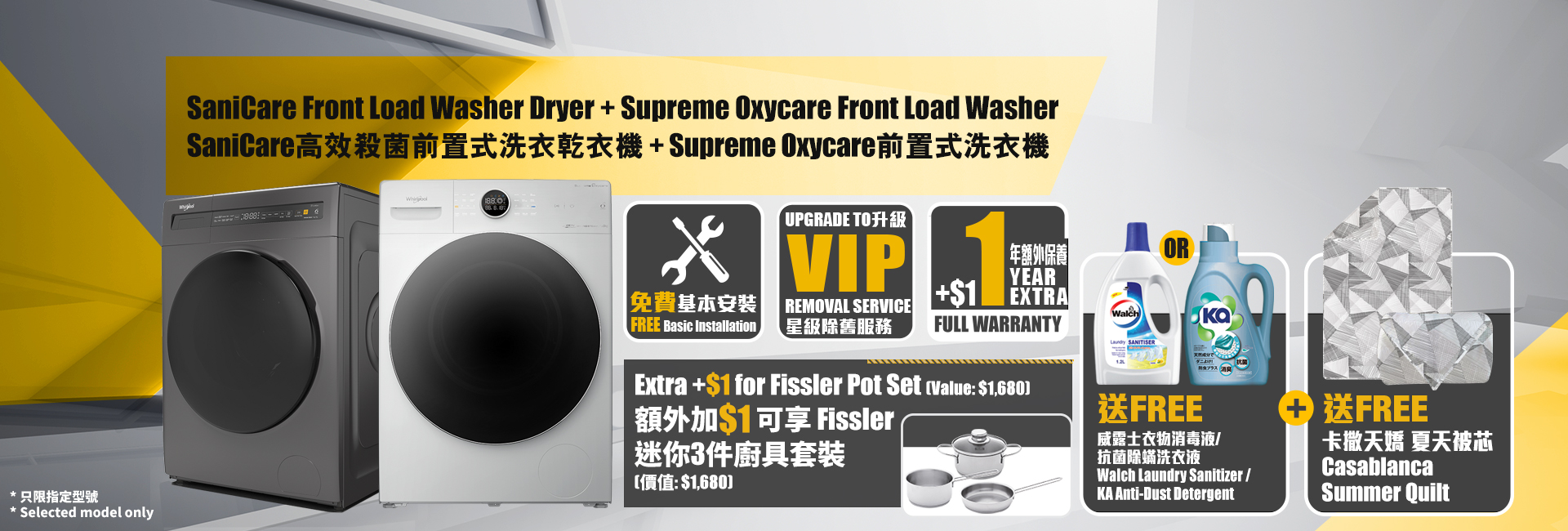 Brand New Promotion | Whirlpool Hong Kong