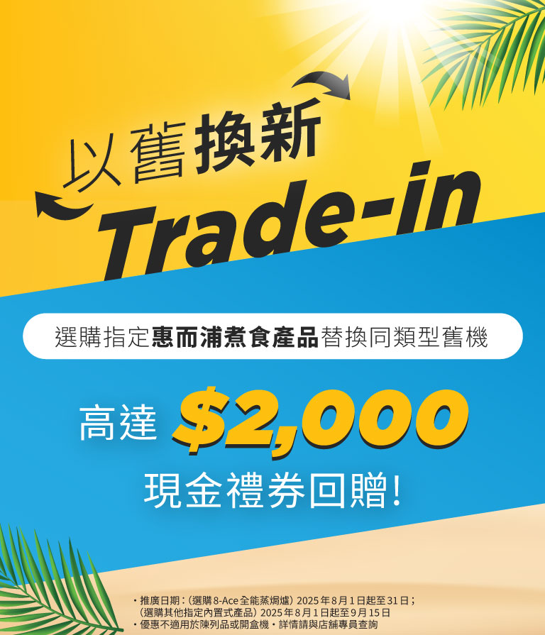 惠而浦香港
